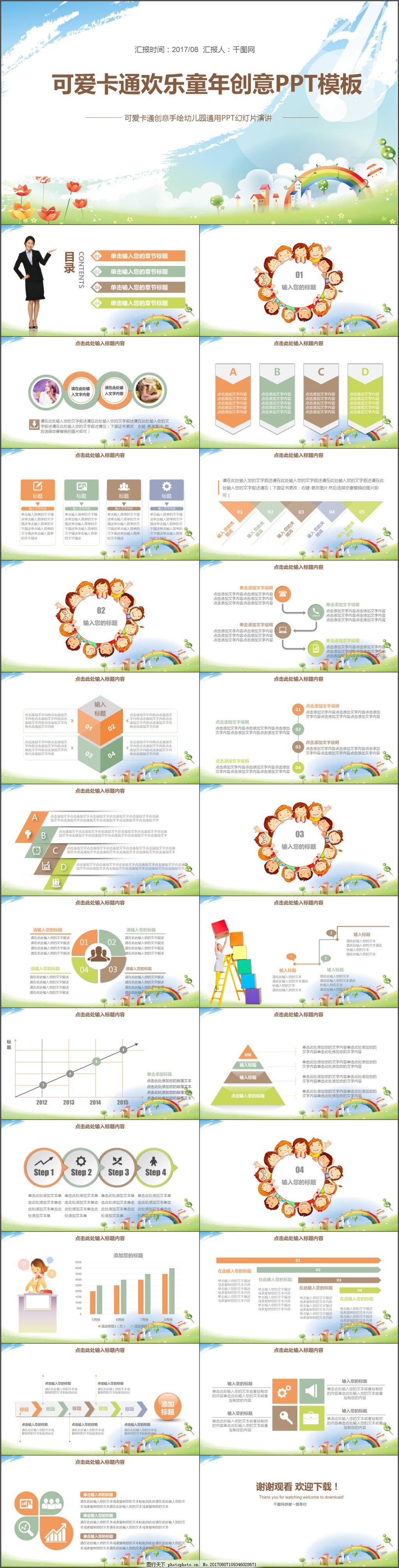 可爱卡通儿童教育说课ppt贴图图片_演讲培训_PPT模板-图行天下素材网