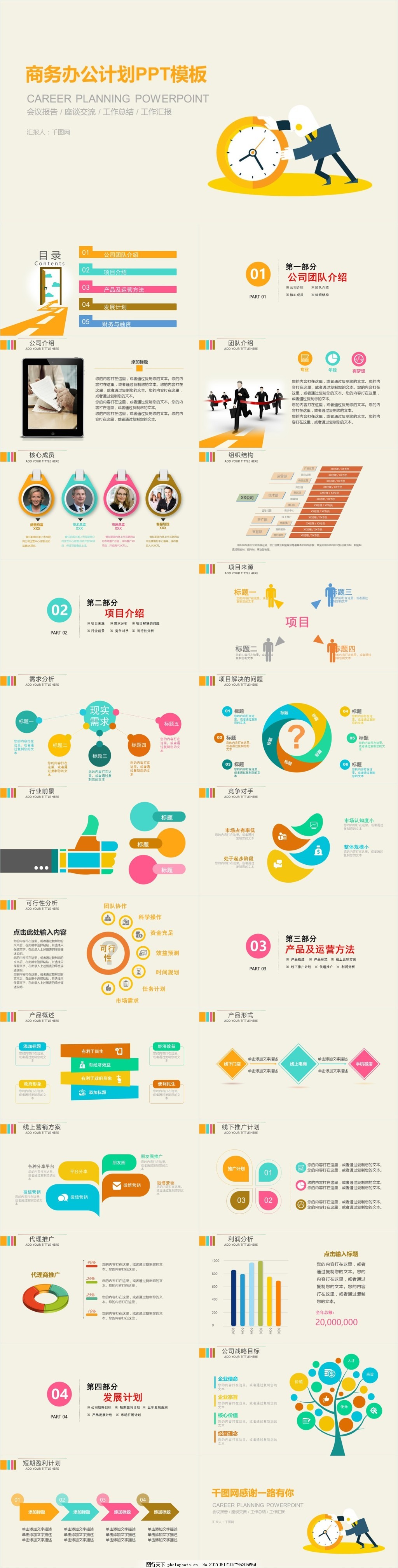 办公计划商务ppt配图图片_工作汇报_PPT模板-图行天下素材网