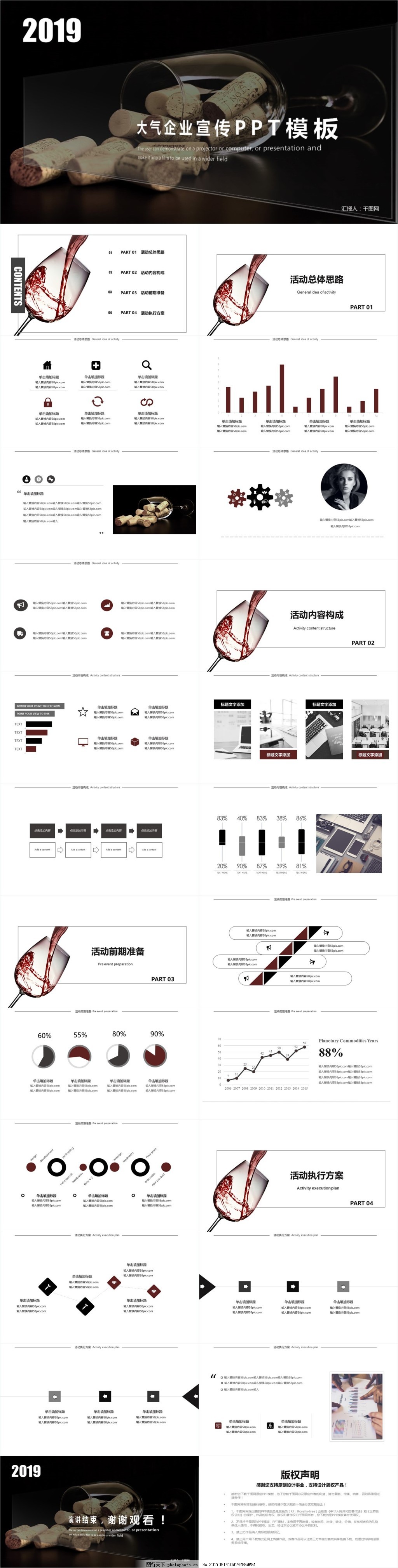 大气企业宣传企业介绍会议通用ppt贴图图片_企业宣传_PPT模板-图行天下素材网